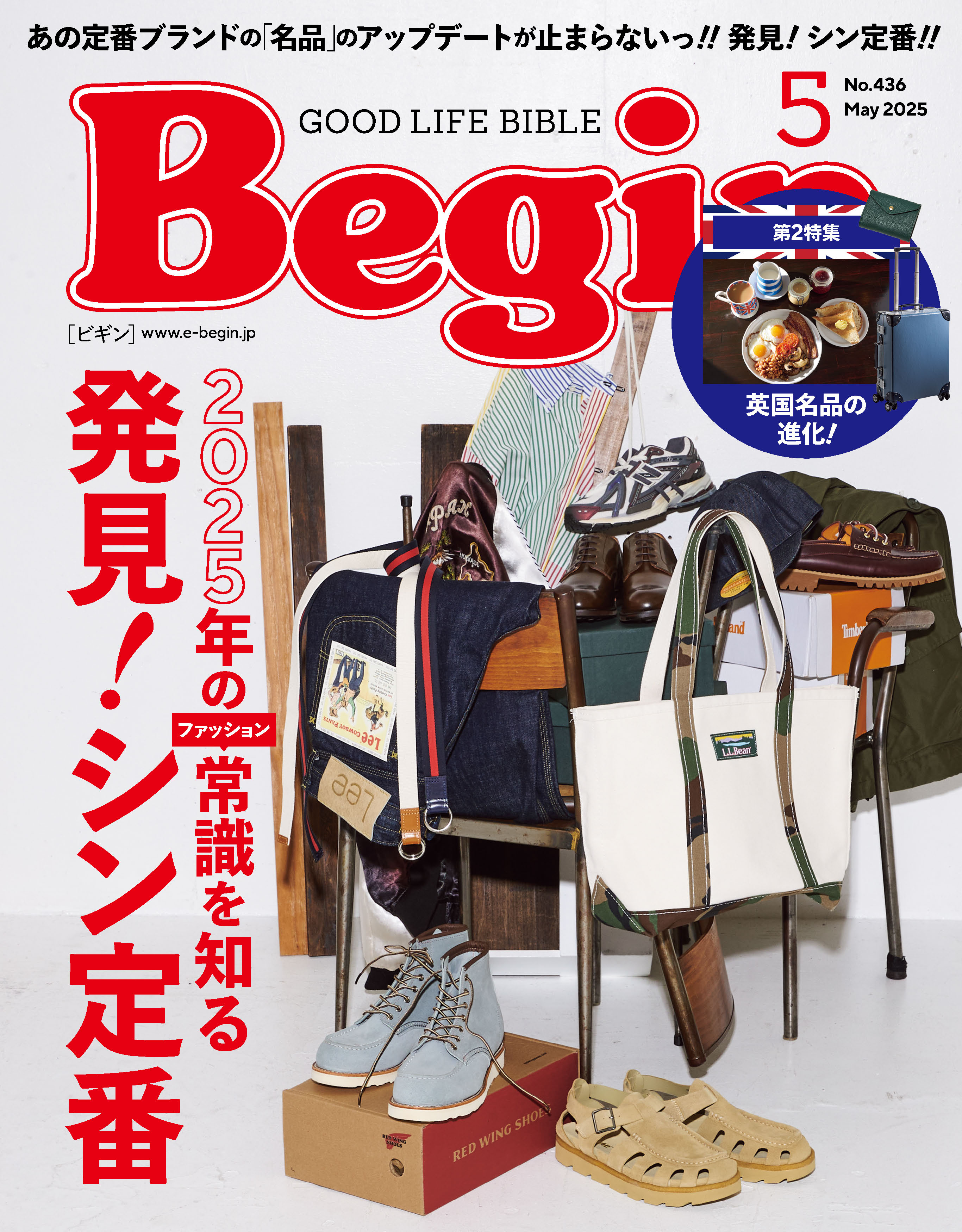 Begin 2025年 5月号 - 世界文化社グループ