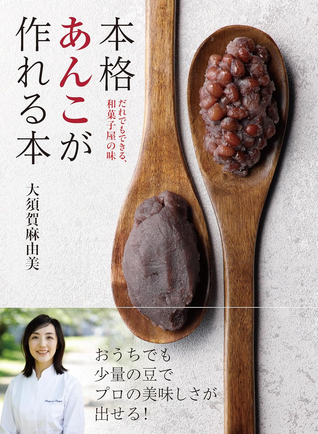 The Book of Making Anko - Anyone can do it, the taste of Japanese ...