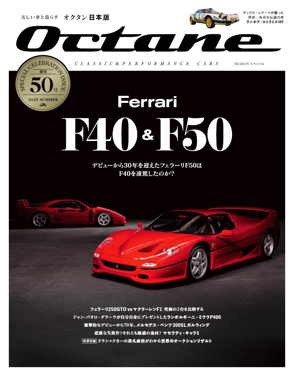 Octane 日本版 Vol.50 - 世界文化社グループ