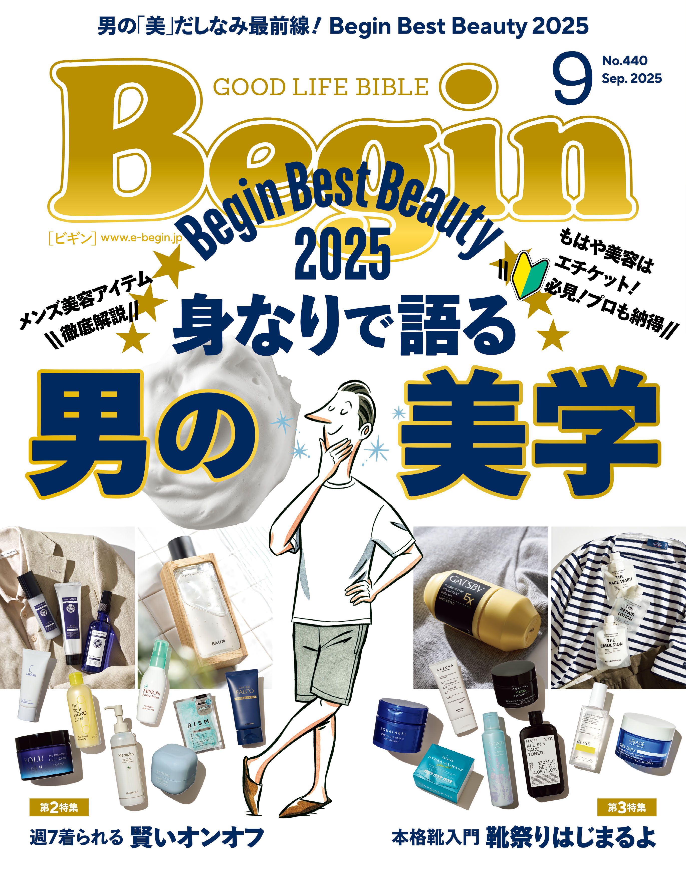 Begin 2025年 9月号 - 世界文化社グループ