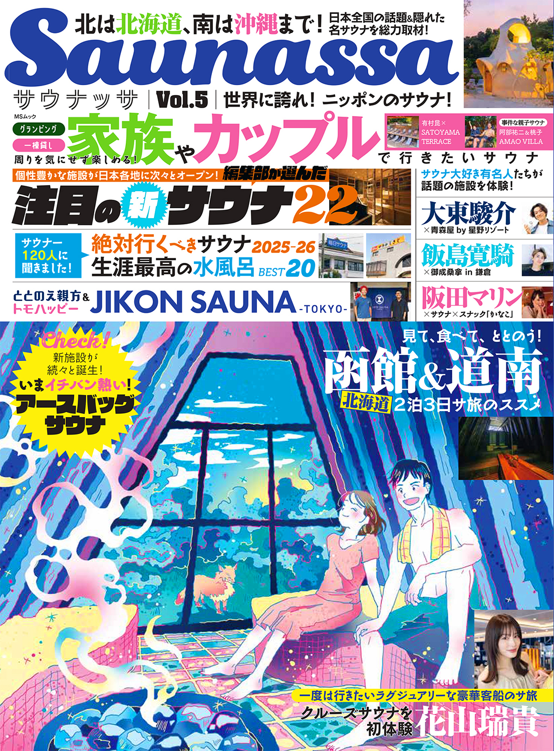 Saunassa Vol.5 - 株式会社メディアソフト