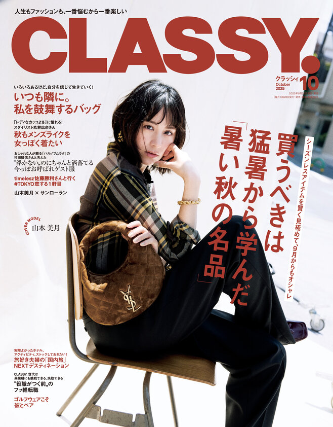 CLASSY. - 光文社