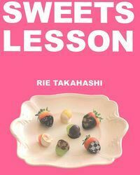 SWEETS LESSON（スイーツレッスン） - 株式会社 主婦の友社 主婦の友社の本