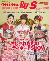 mina×Ray×SCawaii！きものBOOK - 株式会社 主婦の友社 主婦の友社の本