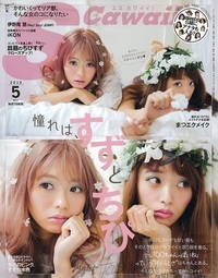 S Cawaii! - 株式会社 主婦の友社 主婦の友社の本