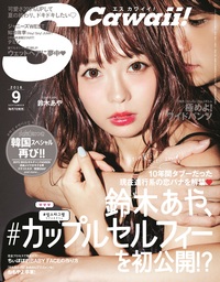 S Cawaii! - 株式会社 主婦の友社 主婦の友社の本