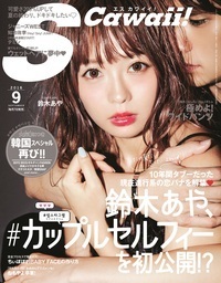 S Cawaii! - 株式会社 主婦の友社 主婦の友社の本