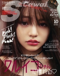 S Cawaii! - 株式会社 主婦の友社 主婦の友社の本