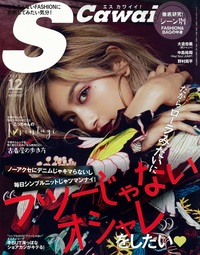 S Cawaii! - 株式会社 主婦の友社 主婦の友社の本