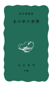 本の中の世界