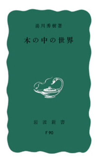 本の中の世界