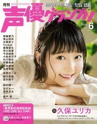 声優グランプリ - 株式会社 主婦の友社 主婦の友社の本