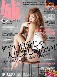 お姉さんageha - 株式会社 主婦の友社 主婦の友社の本