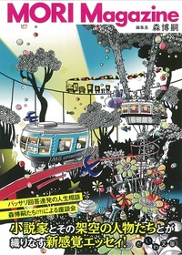 MORI Magazine - 株式会社 大和書房 生活実用書を中心に発行。