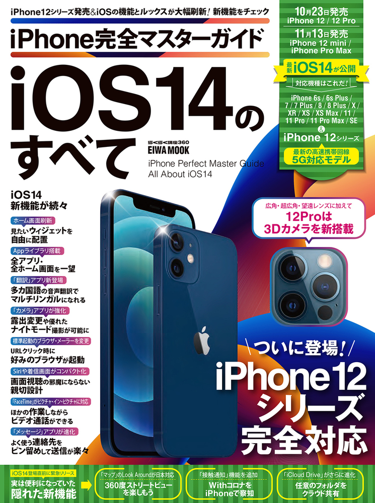 iPhone完全マスターガイド iOS14のすべて - 株式会社英和出版社 パズル・PC実用・歴史・健康・女性・コミック