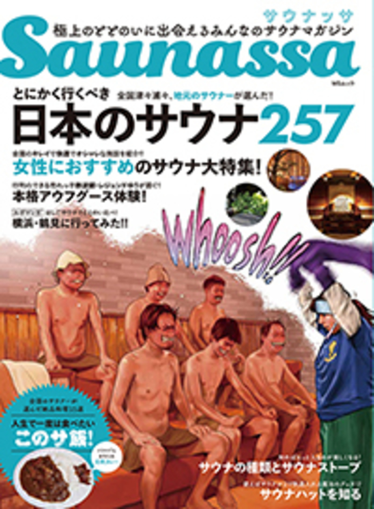 Saunassa - 株式会社メディアソフト
