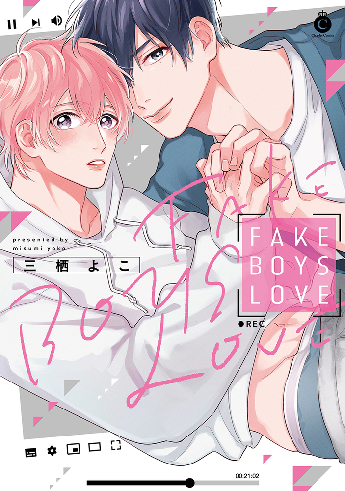 FAKE BOYS LOVE - 株式会社メディアソフト