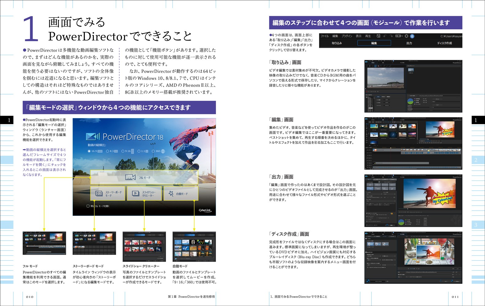 サイバーリンク PowerDirector 18 動画編集入門 - 株式会社玄光社