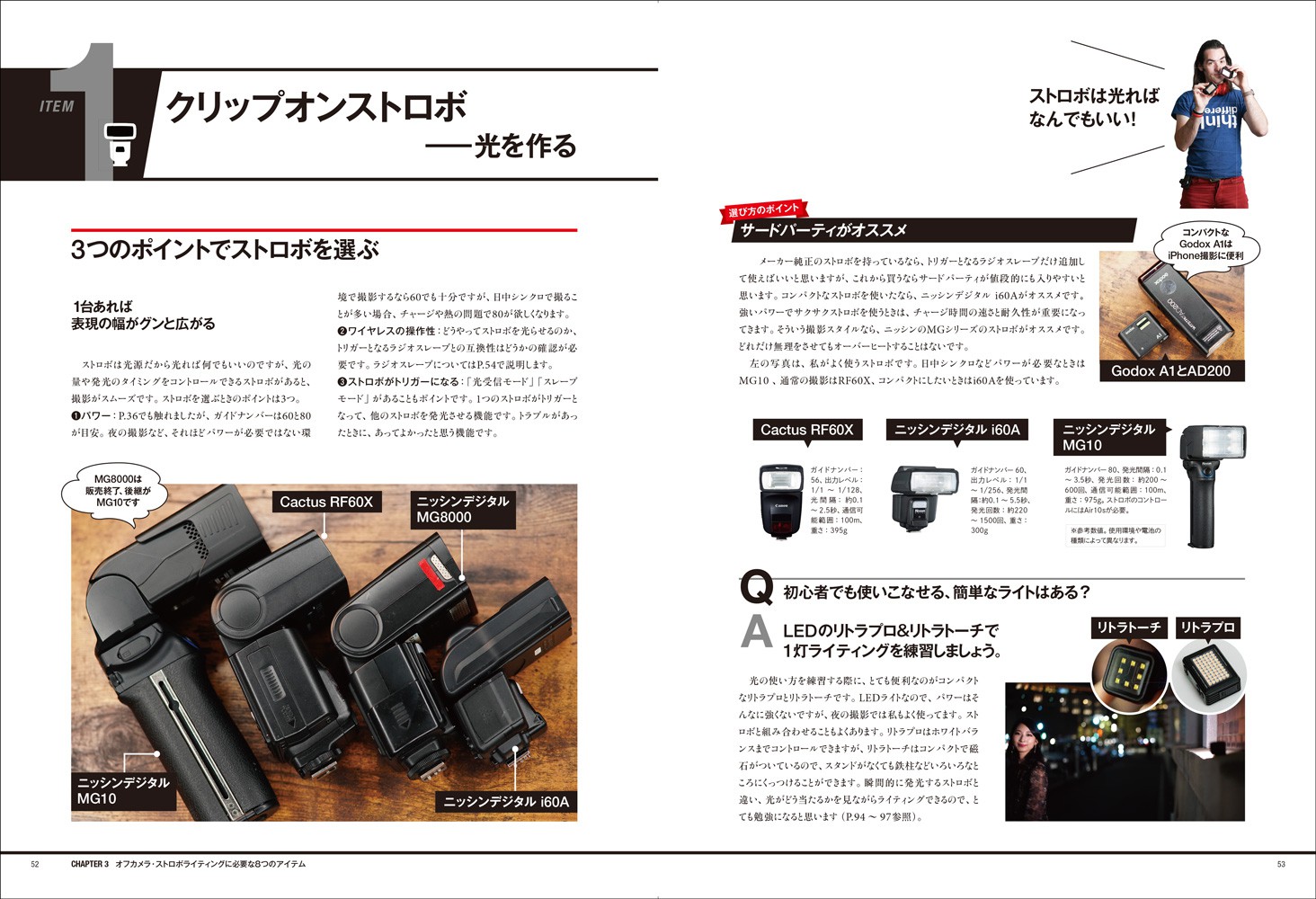光の魔術師イルコのオフカメラ・ストロボライティング 株式会社玄光社