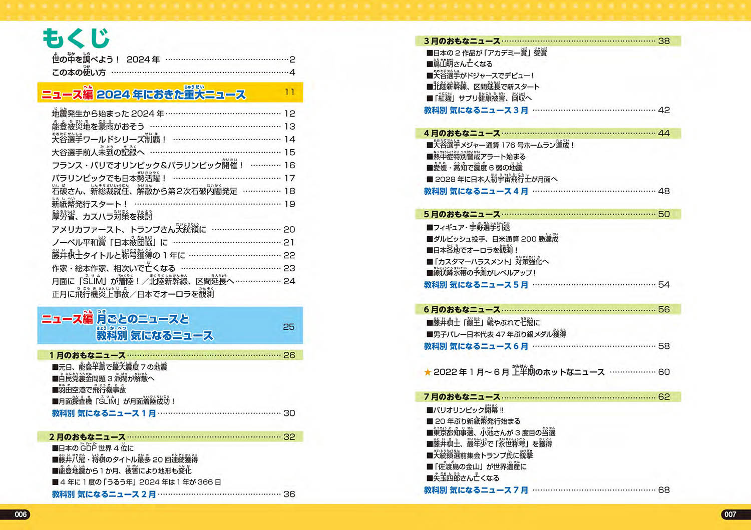 調べる学習子ども年鑑2025 - 株式会社岩崎書店 この1冊が未来をつくる