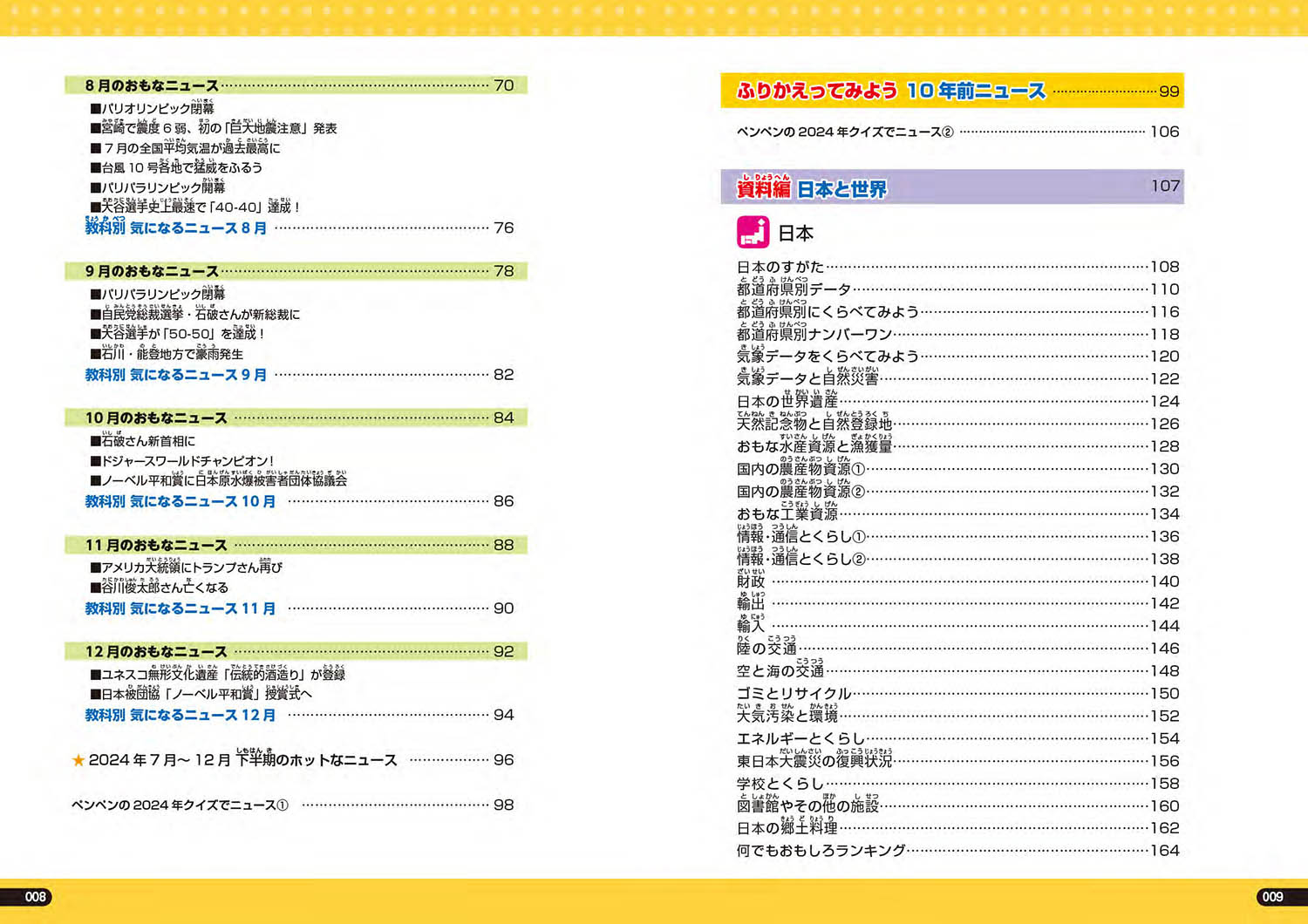 調べる学習子ども年鑑2025 - 株式会社岩崎書店 この1冊が未来をつくる