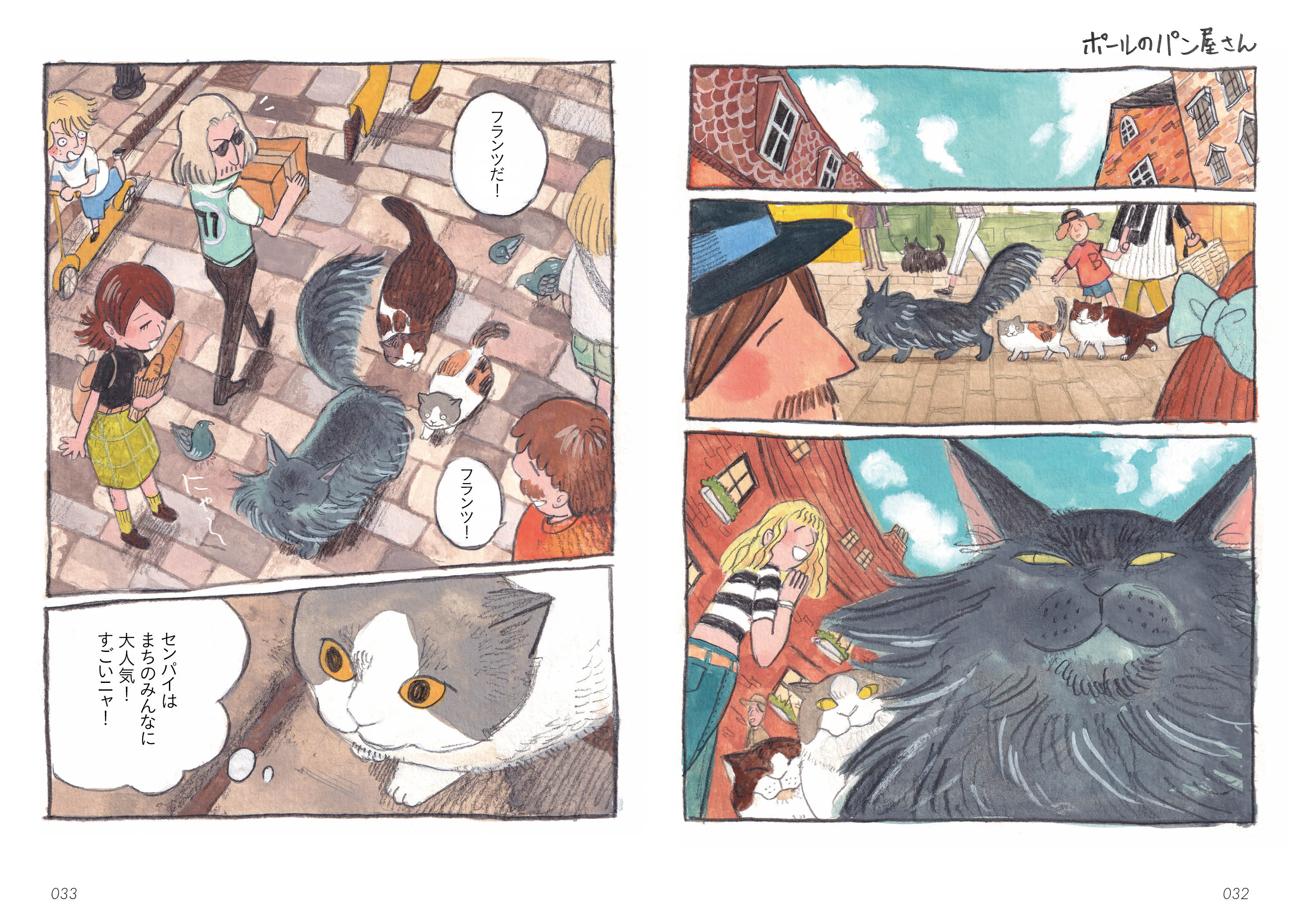 三毛猫モブは猫缶を稼ぎたい ② Mobu’s Diary 2 - 株式会社玄光社